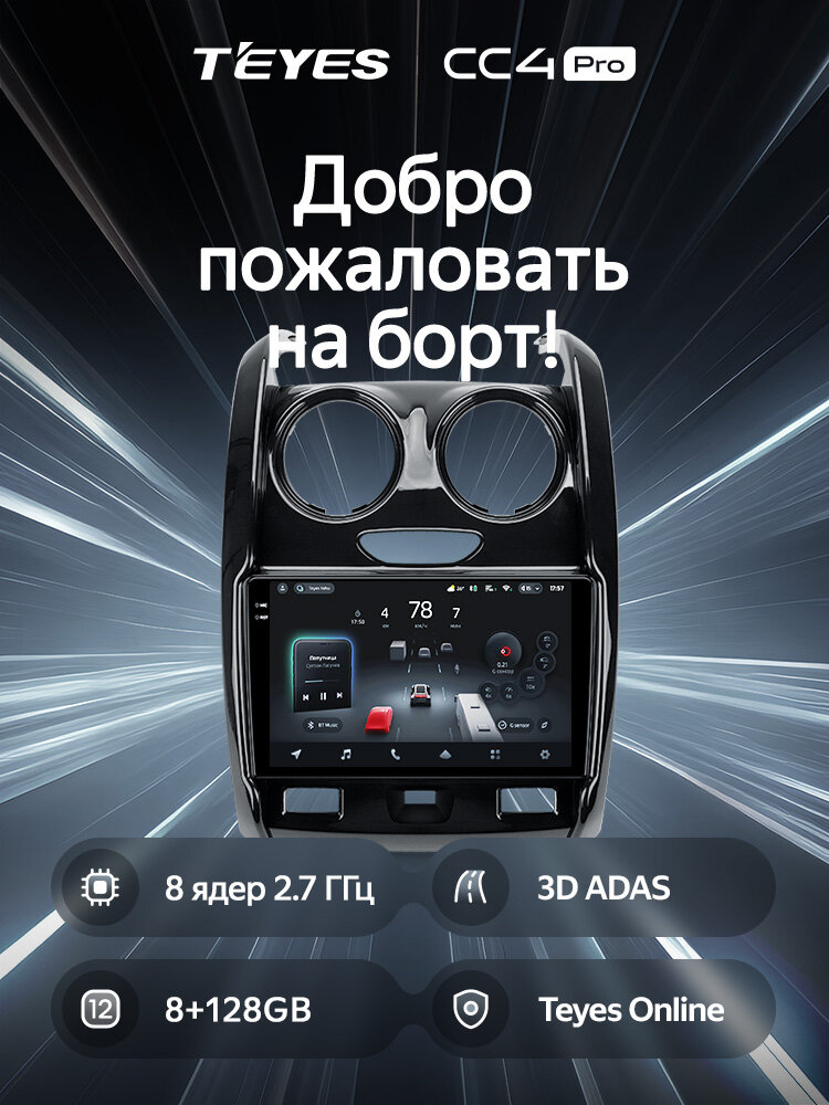 Магнитола TEYES CC4Pro 8/128 ГБ For Рено Дастер 1 For Renault Duster Dacia Duster 2015 - 2021 For LADA Largus 2021