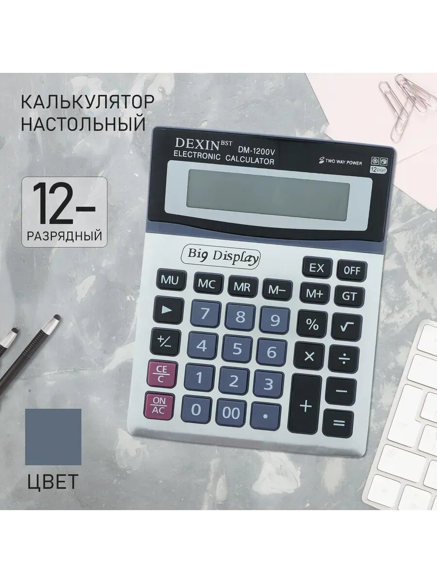 Калькулятор настольный