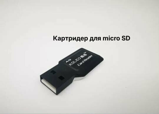 Картридер USB для микро SD