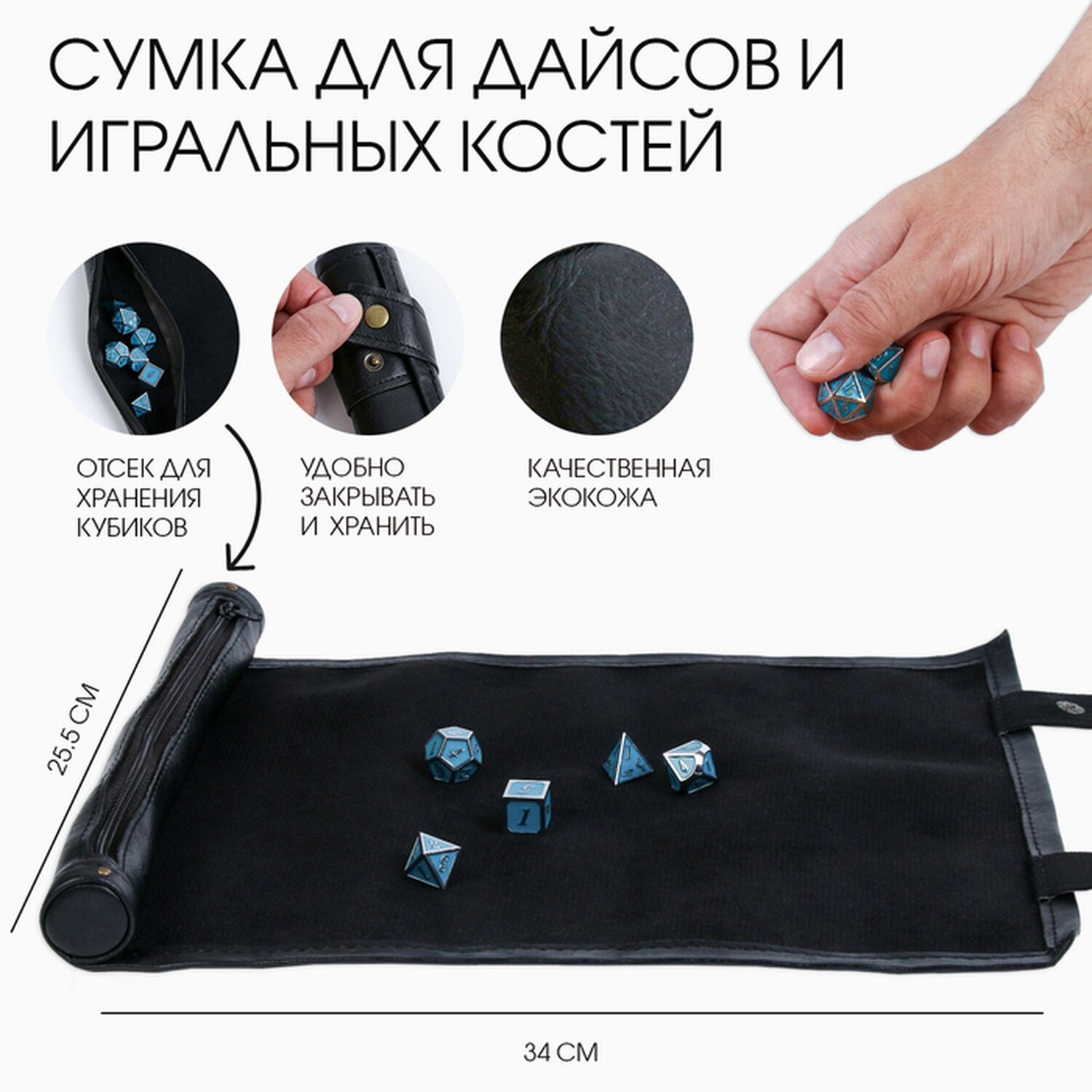 Сумка для кубиков и дайсов ДнД ЛАС играс, экокожа, с полем, чёрная