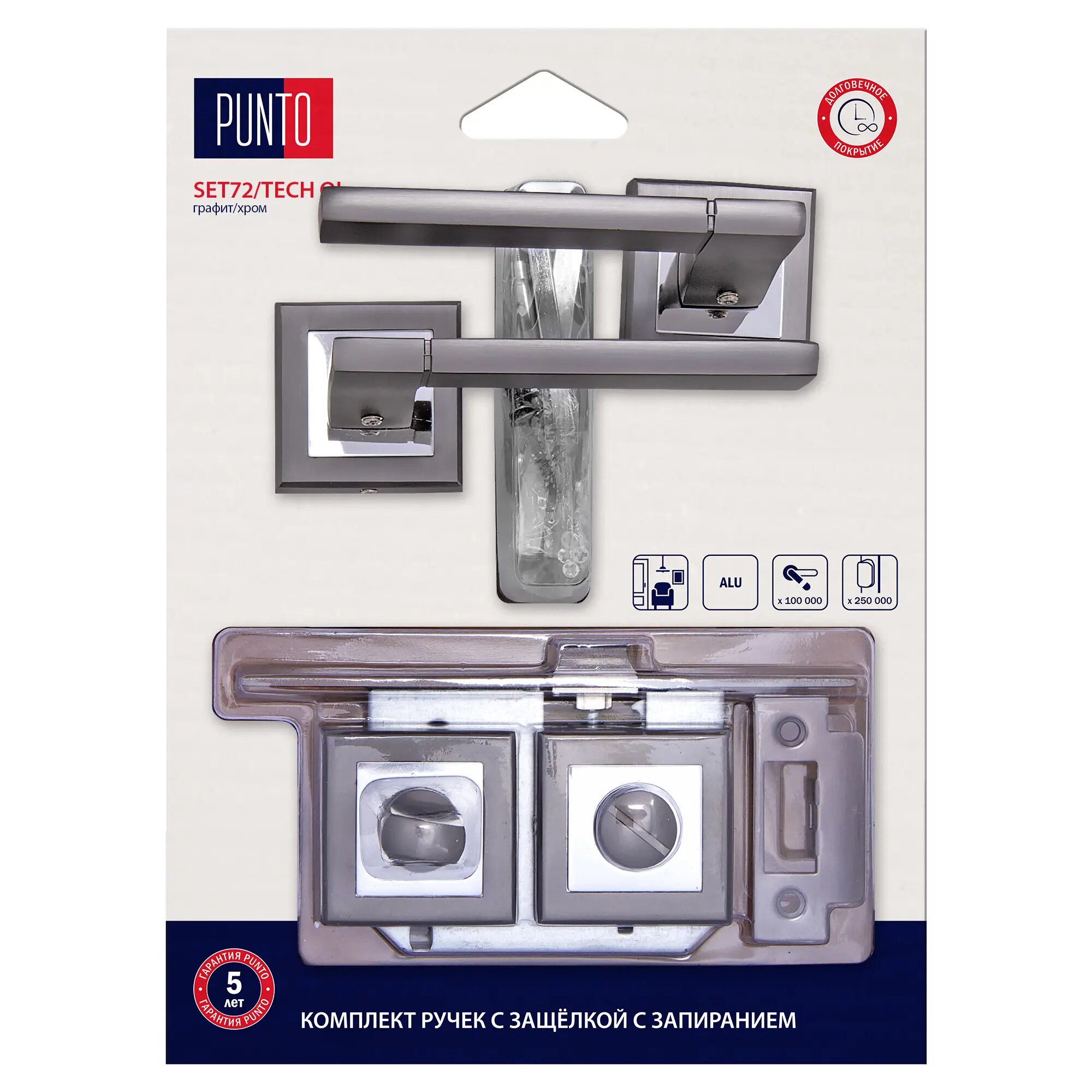 Punto Tech дверные ручки с запиранием в комплекте графит/хром для межкомнатных дверей