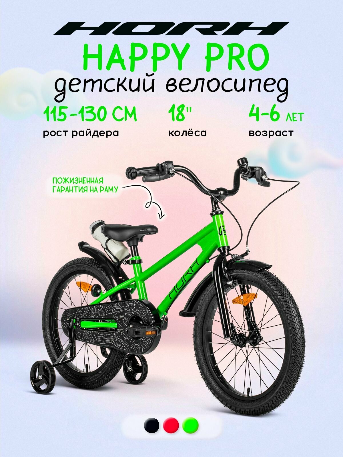 Велосипед городской HORH HAPPY-PRO-18" детский, зелёный, стальная рама