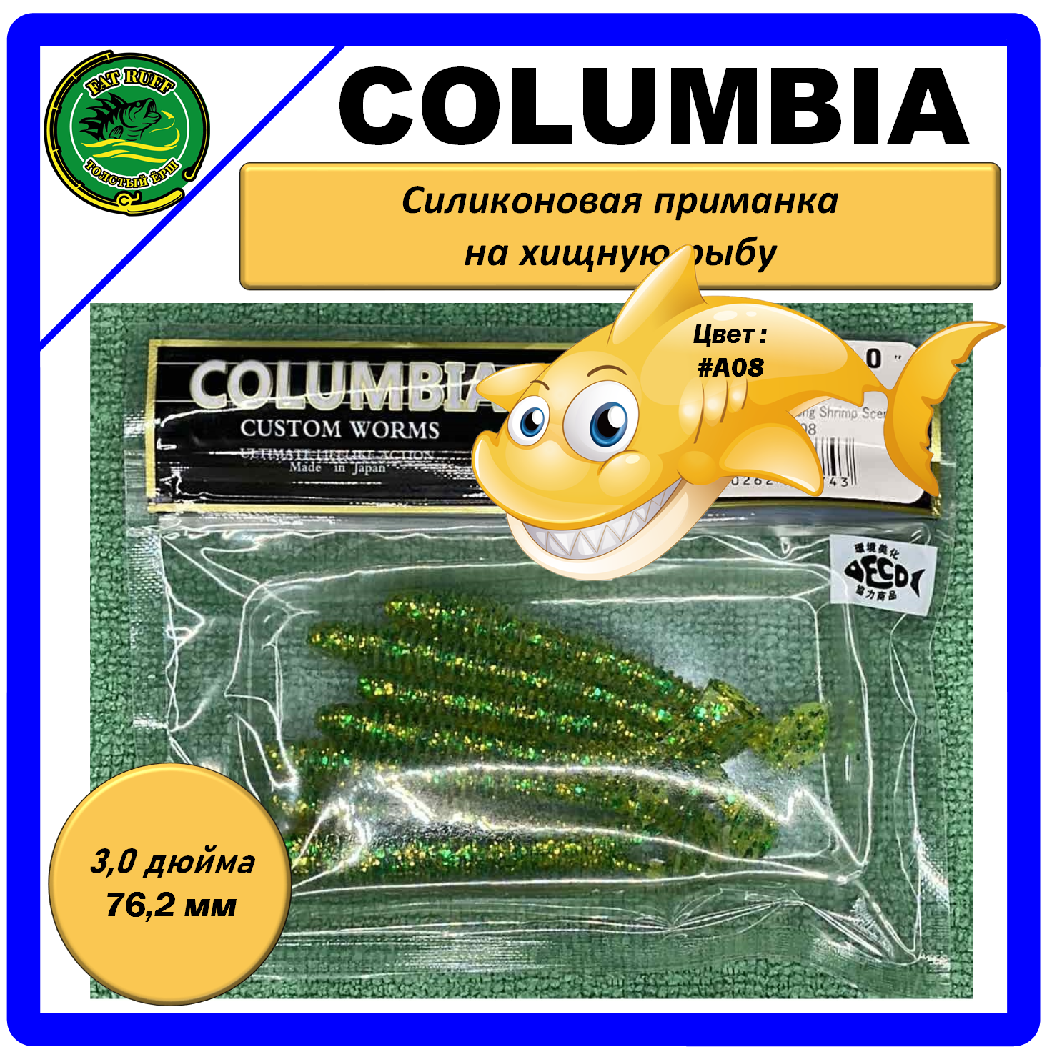 Виброхвост COLUMBIA 3.0"