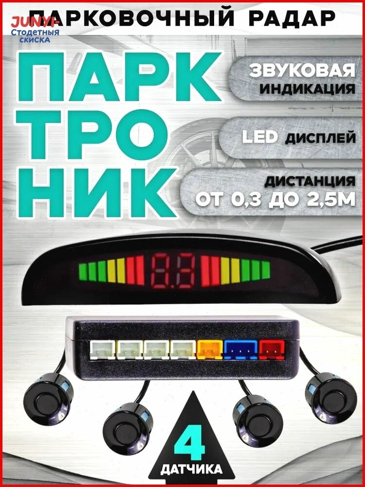 Парктроник на авто 4 датчика, 22 мм, черный парковочный радар для автомобиля, с дисплеем