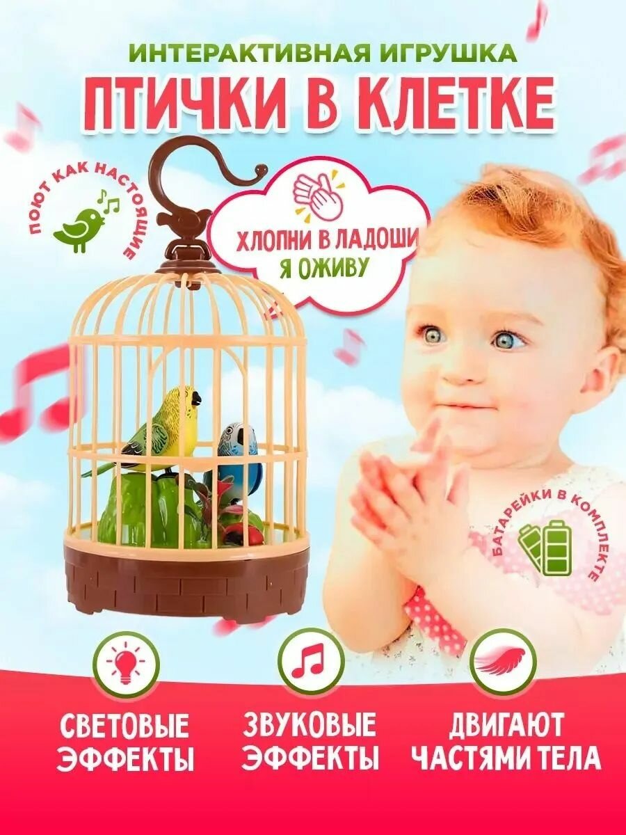 Интерактивная игрушка