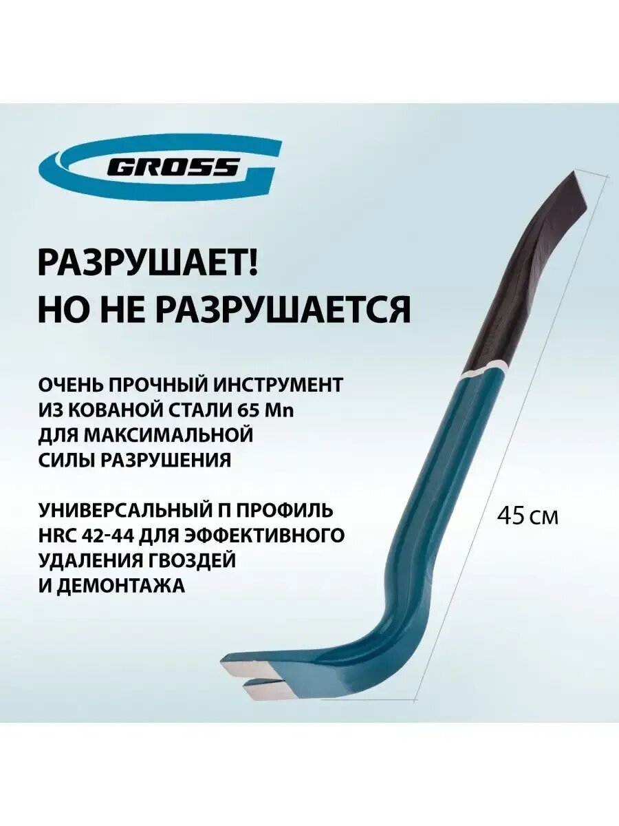 Лом (гвоздодер), 450 х 29 х 16 мм, двутавровый, GROSS 25236