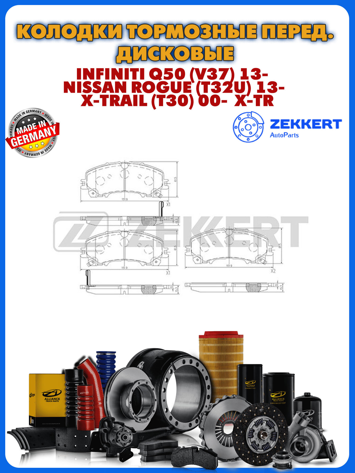 Колодки торм. диск. передн. Infiniti Q50 (V37) 13- Nissan Rogue (T32U) 13- X-Trail (T30) 00- X-Tr