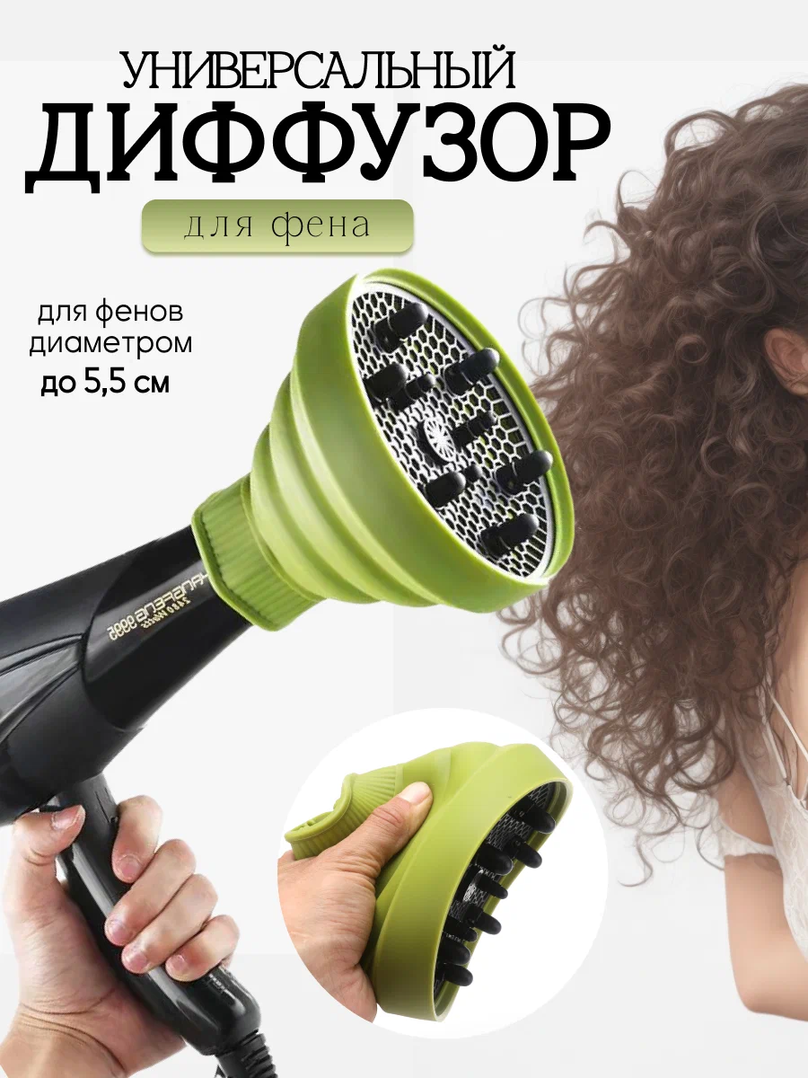 Насадка на фен силиконовая DRAKON IRG для завивки локонов и кудрей/ диффузор универсальный/ для укладки