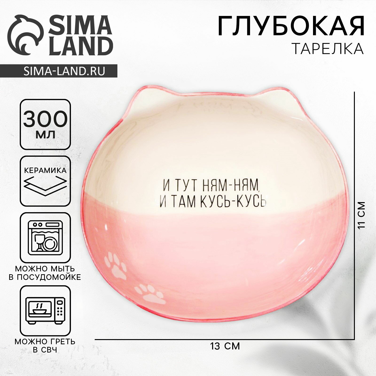 Тарелка глубокая керамическая "Ням-ням", 300 мл, 13x11x5.5 см