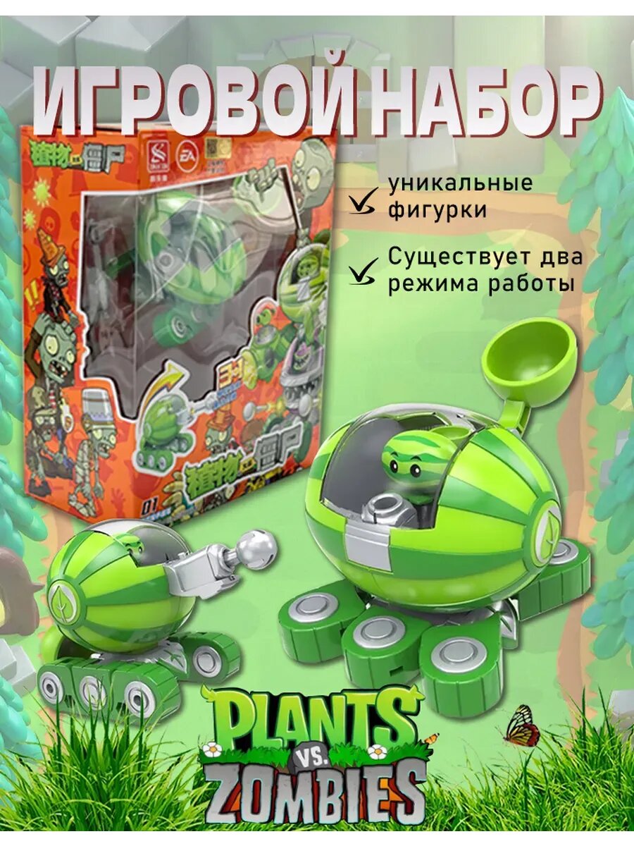 Игрушечный робот-кувшин для арбузов "Растения против зомби"
