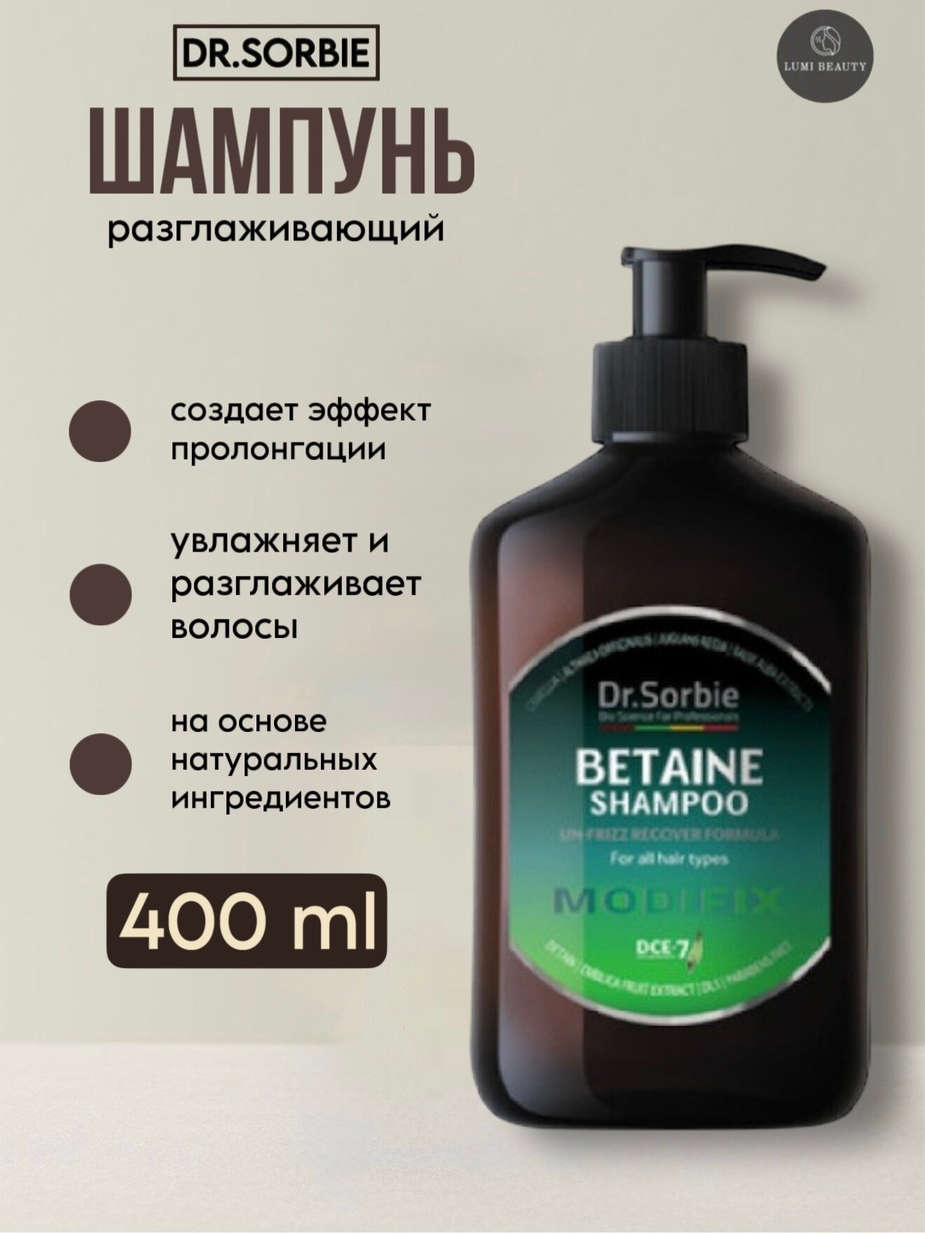 Шампунь разглаживающий Dr.Sorbie Betaine , для всех типов волос, 400ml