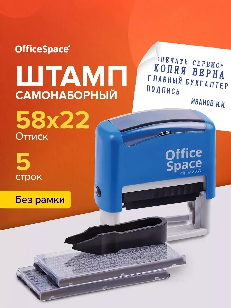 Печать самонаборная с буквами и цифрами, 5 строк