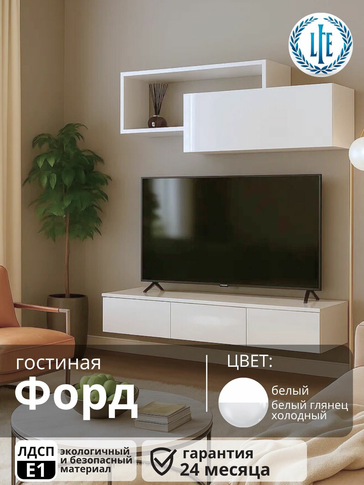 Гостиная Форд белый/белый глянец холодный, 150х35х170 см