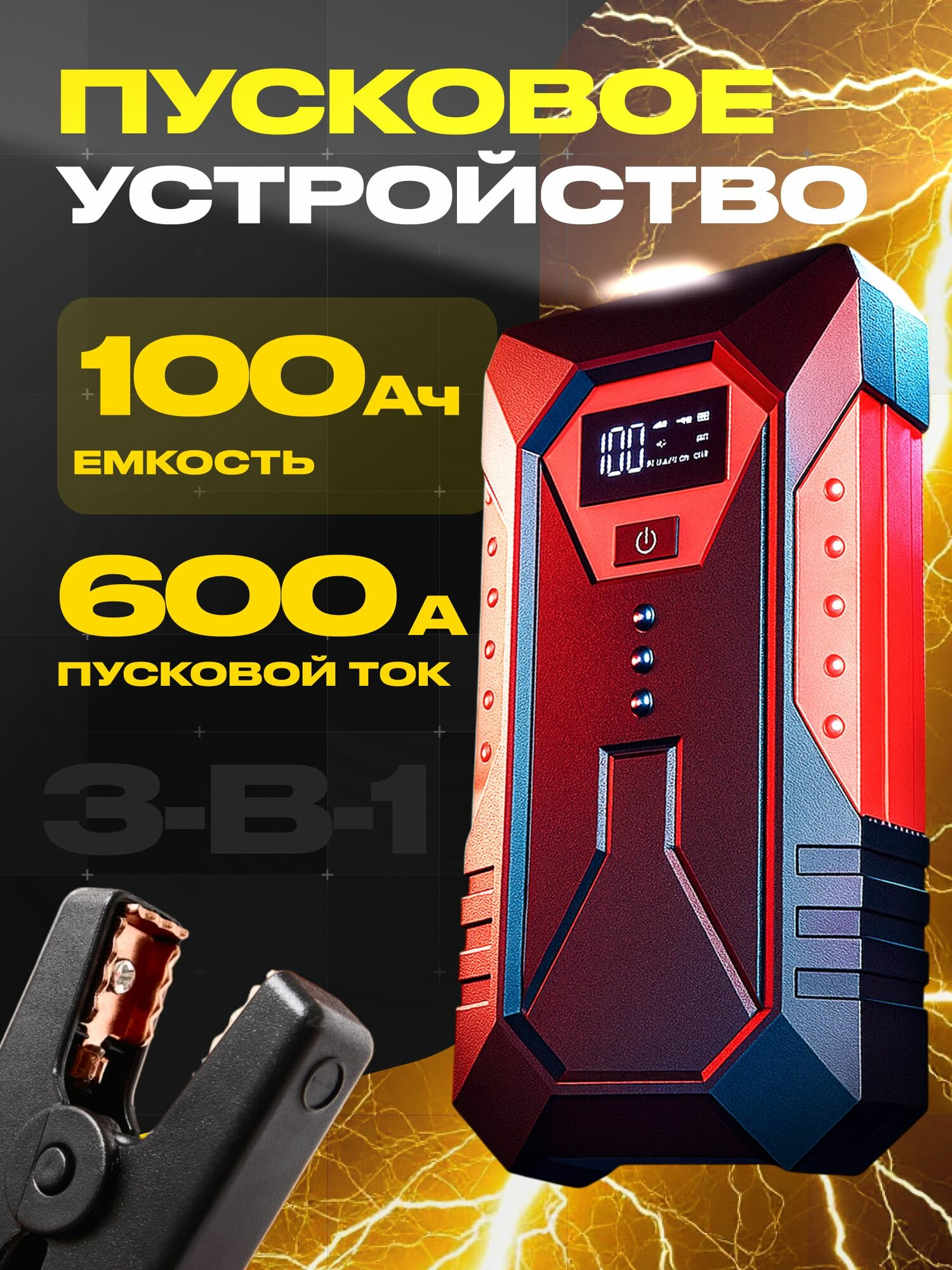 Зарядное устройство для аккумуляторов автомобиля, бустер автомобильный пусковой 12В SoftDrive
