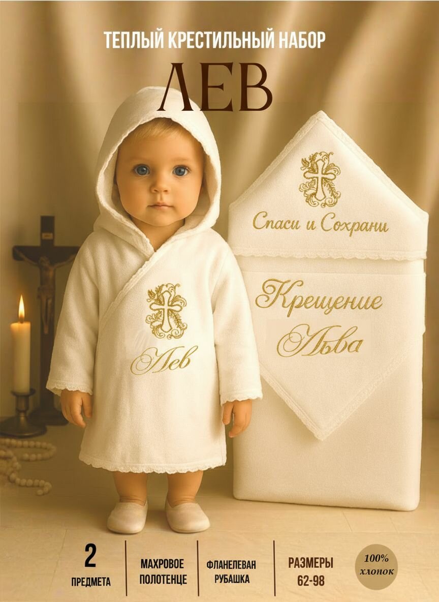 Комплект крестильный