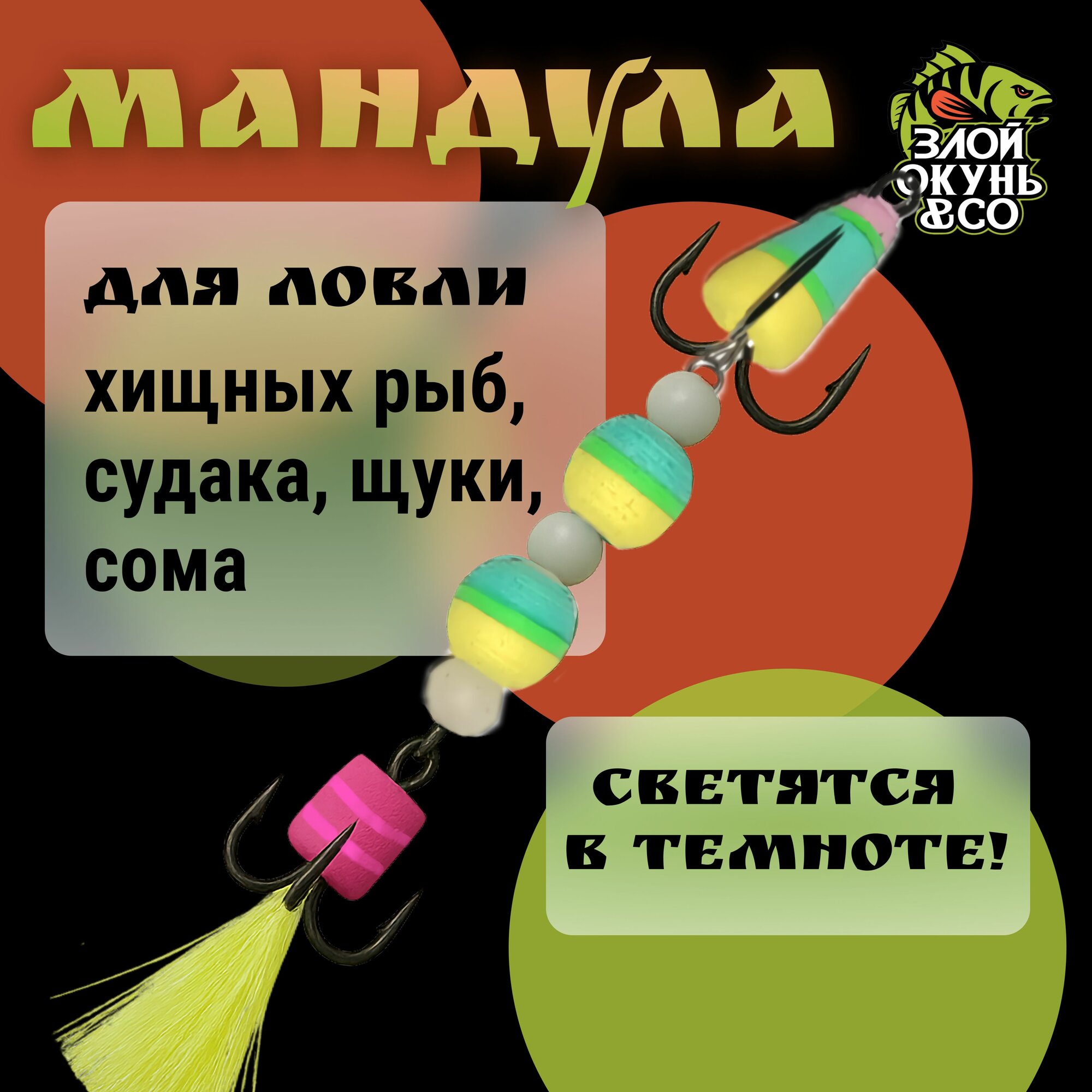 Мандула люминесцентная 17 100мм (зелёный голубой жёлтый розовый)