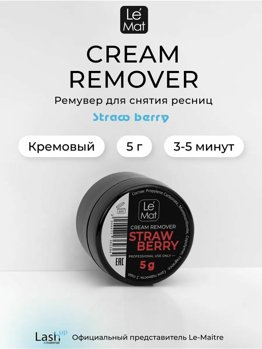 Le Maitre ремувер кремовый для ресниц Strawberry 5 гр.