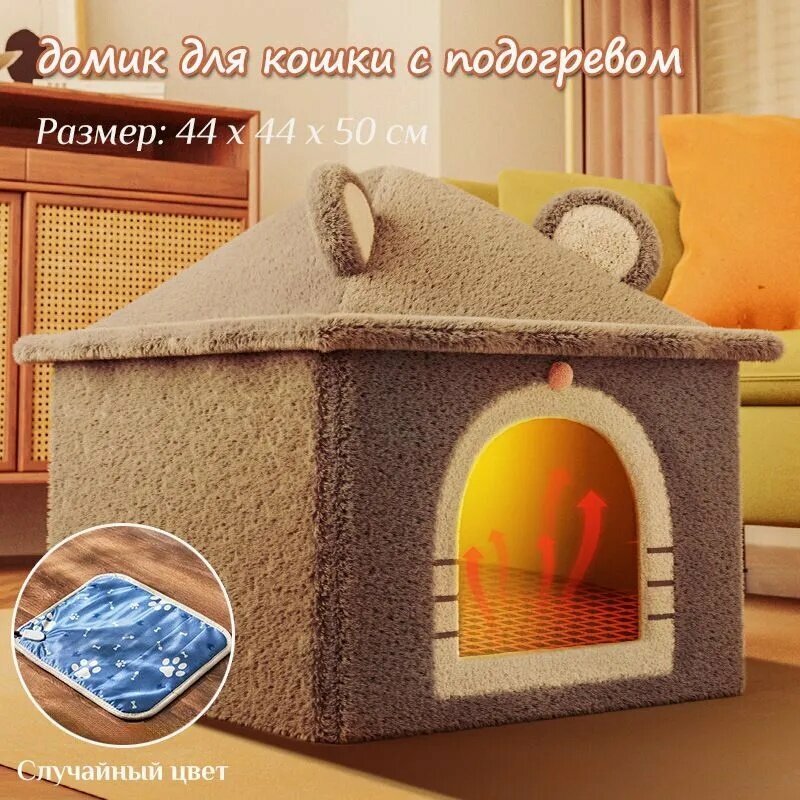 Домик Для Кошки С Подогревом, 3 Уровня Температуры И Защитой От Перегрева