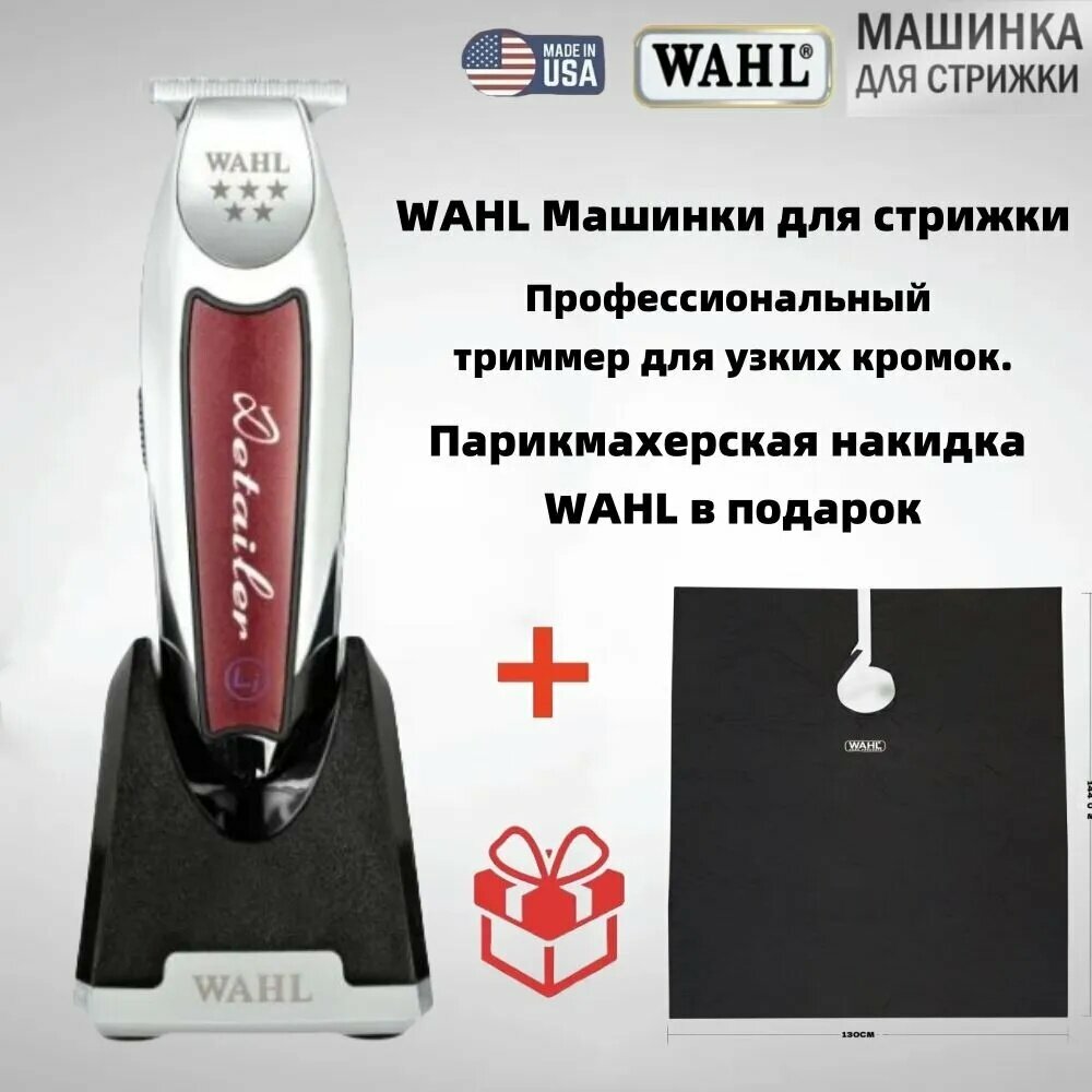 Wahl Триммер 6.5-8171-WB-1-cp, кол-во насадок 16