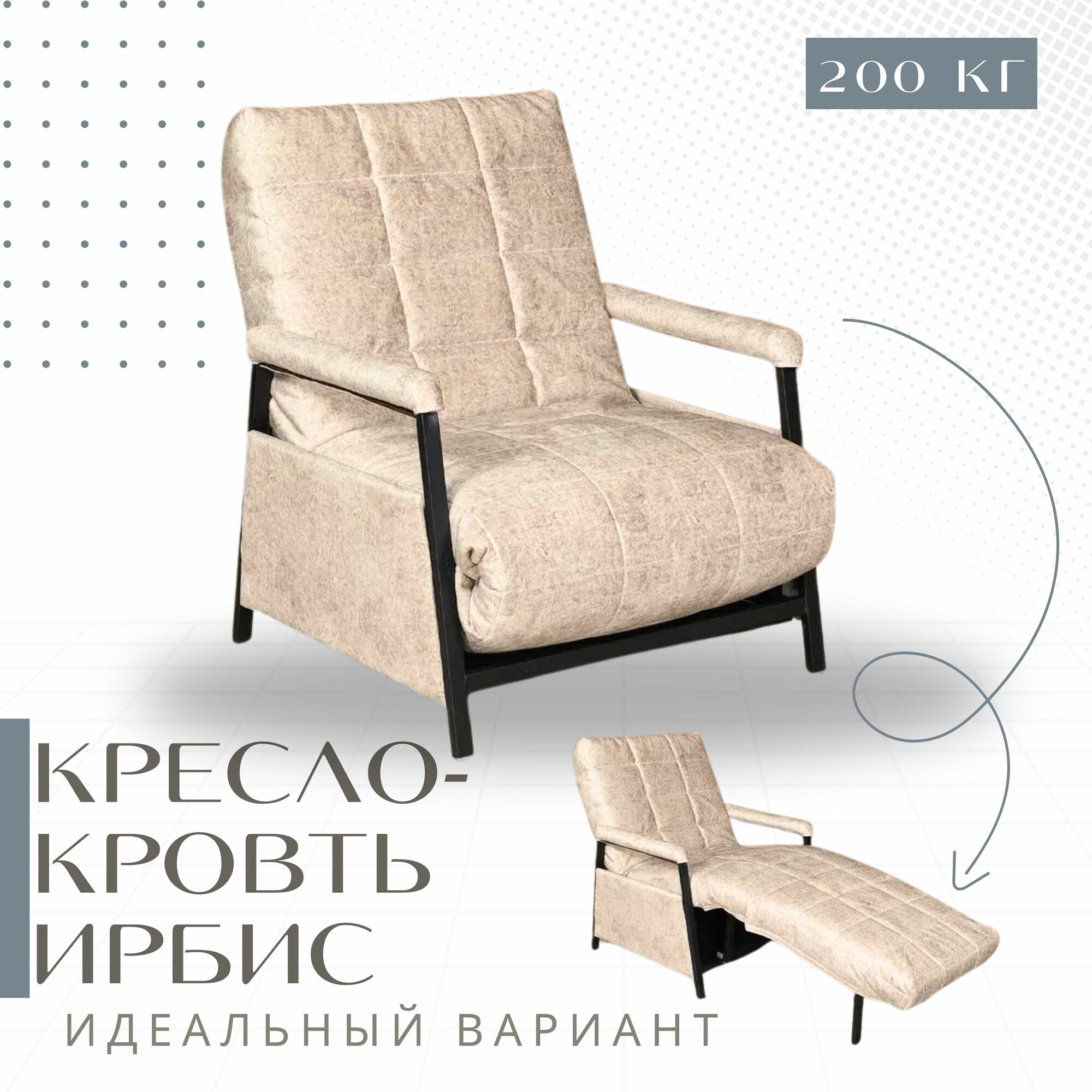 Кресло-кровать/ Трансформер-раскладушка