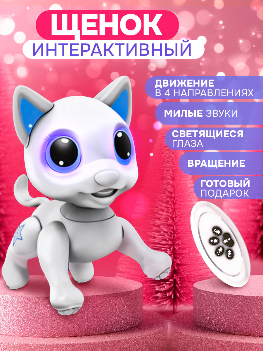 Интерактивная игрушка 1TOY Robo Pets Щенок со световыми, звуковыми и эффектами движения