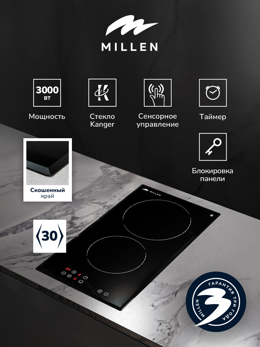 Электрическая варочная панель, MILLEN MEH 301 BL, 2 конфорки, с таймером, Защита от перегрева.