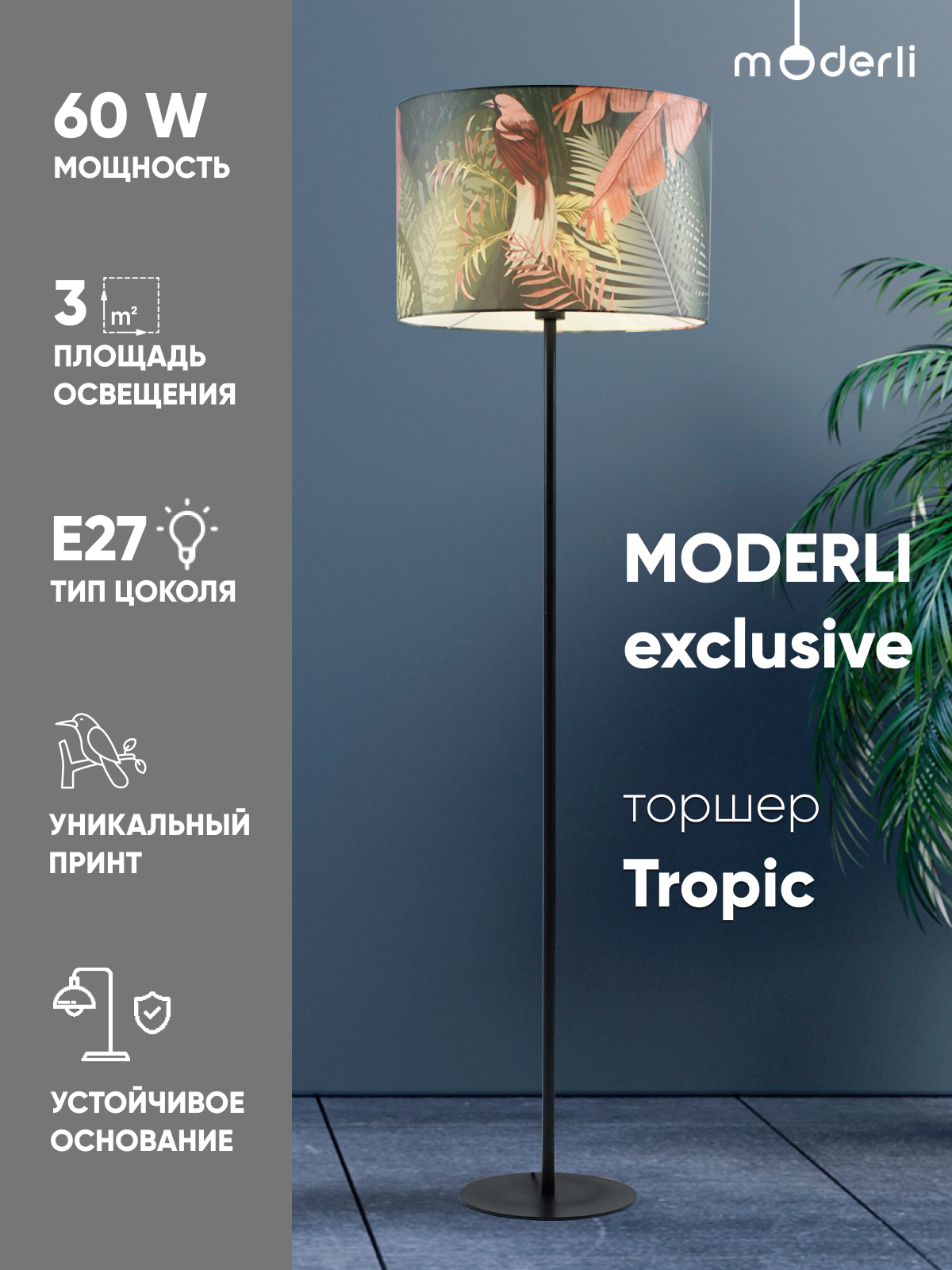 Напольный светильник Торшер Moderli V11008-F Tropic, ткань, металл