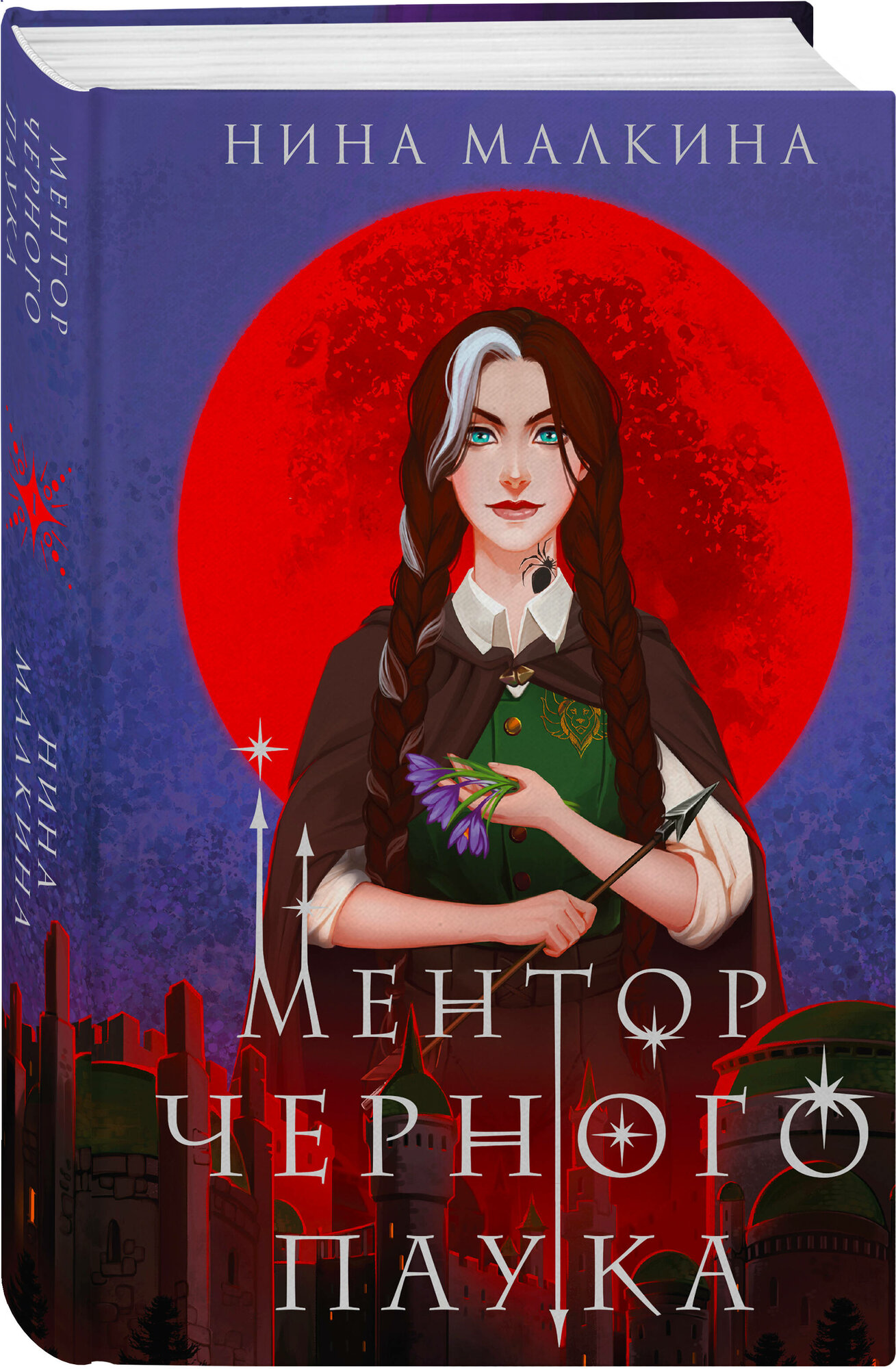 Малкина Н. Ментор черного паука