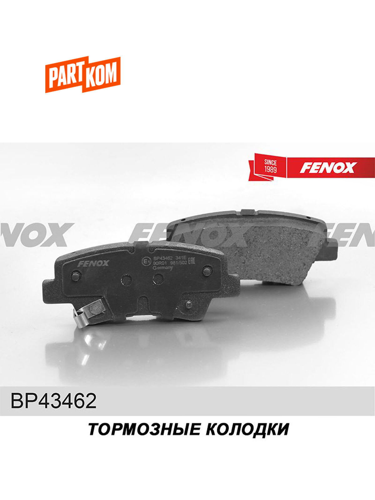 Тормозные колодки дисковые задние FENOX BP43462 для а/м Hyundai Solaris, Tucson, Kia Rio, Optima, Cee'd, Sportage