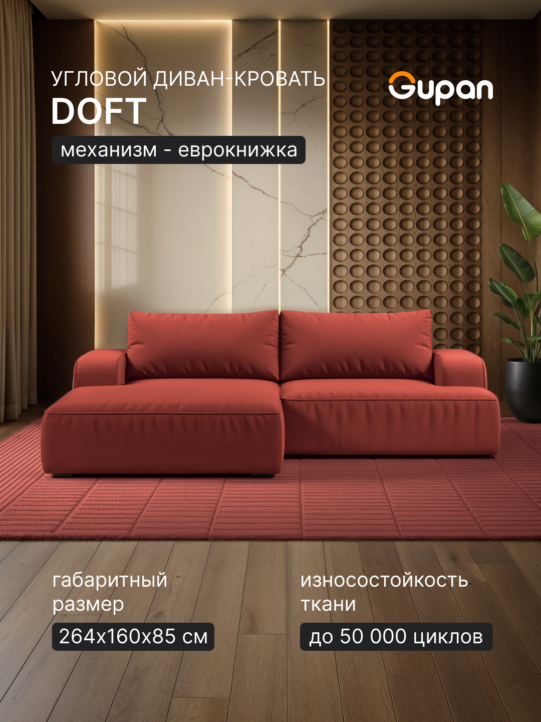 Диван угловой Gupan Doft Велюр Amigo Terra, раскладной, механизм еврокнижка, беспружинный, с ящиком для белья