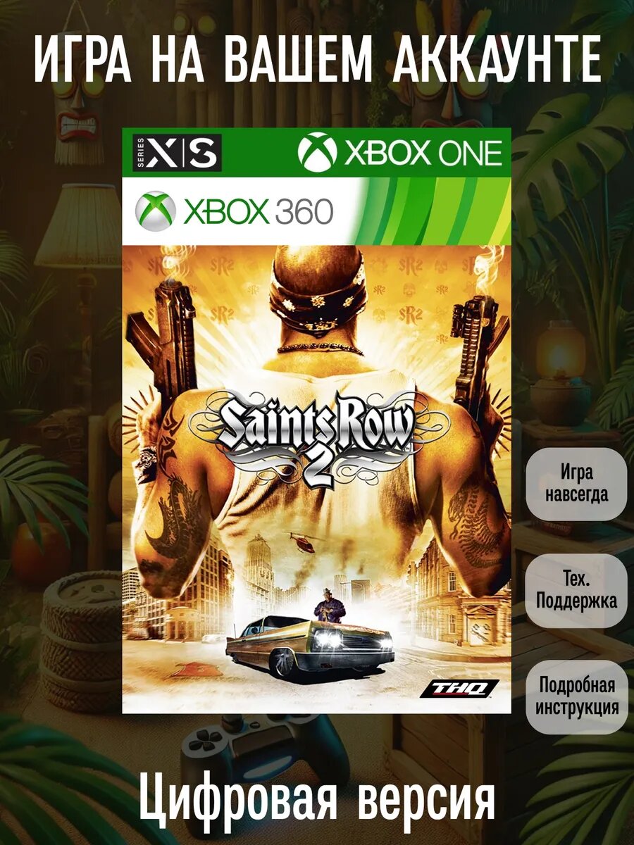 Saints Row 2 (One, Series S|X) , Цифровая версия игры | Доставка на почту