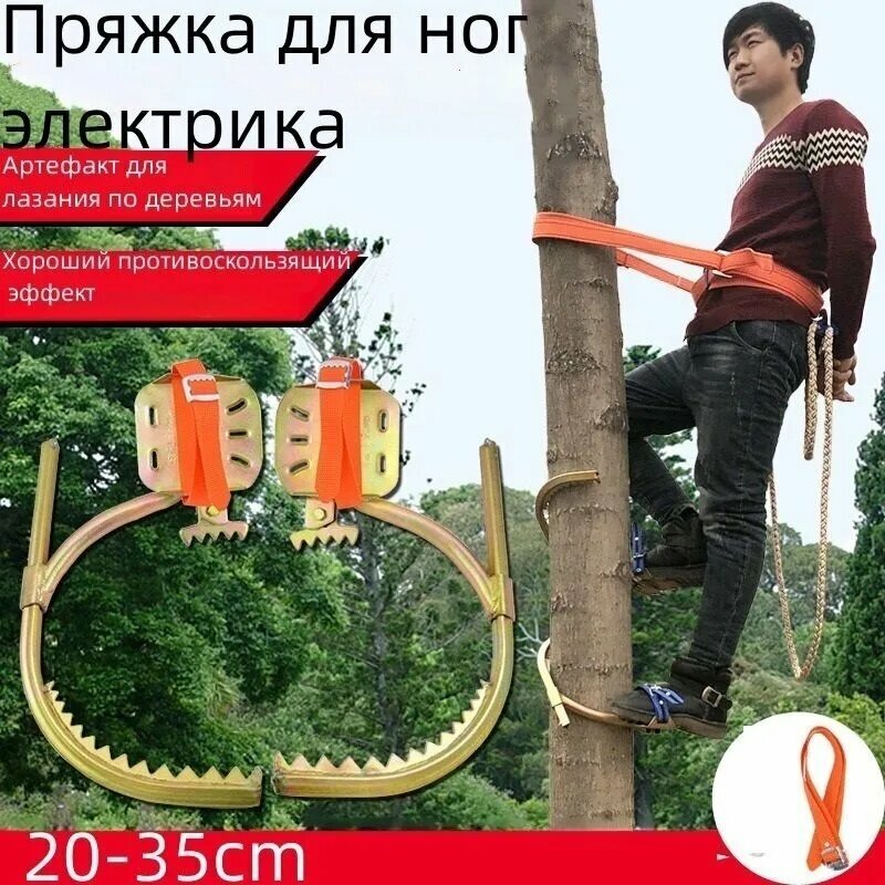 Набор для скалолазания и лазания по деревьям с регулируемым ремнем безопасности, нескользящей педалью и грузоподъемностью 150 кг