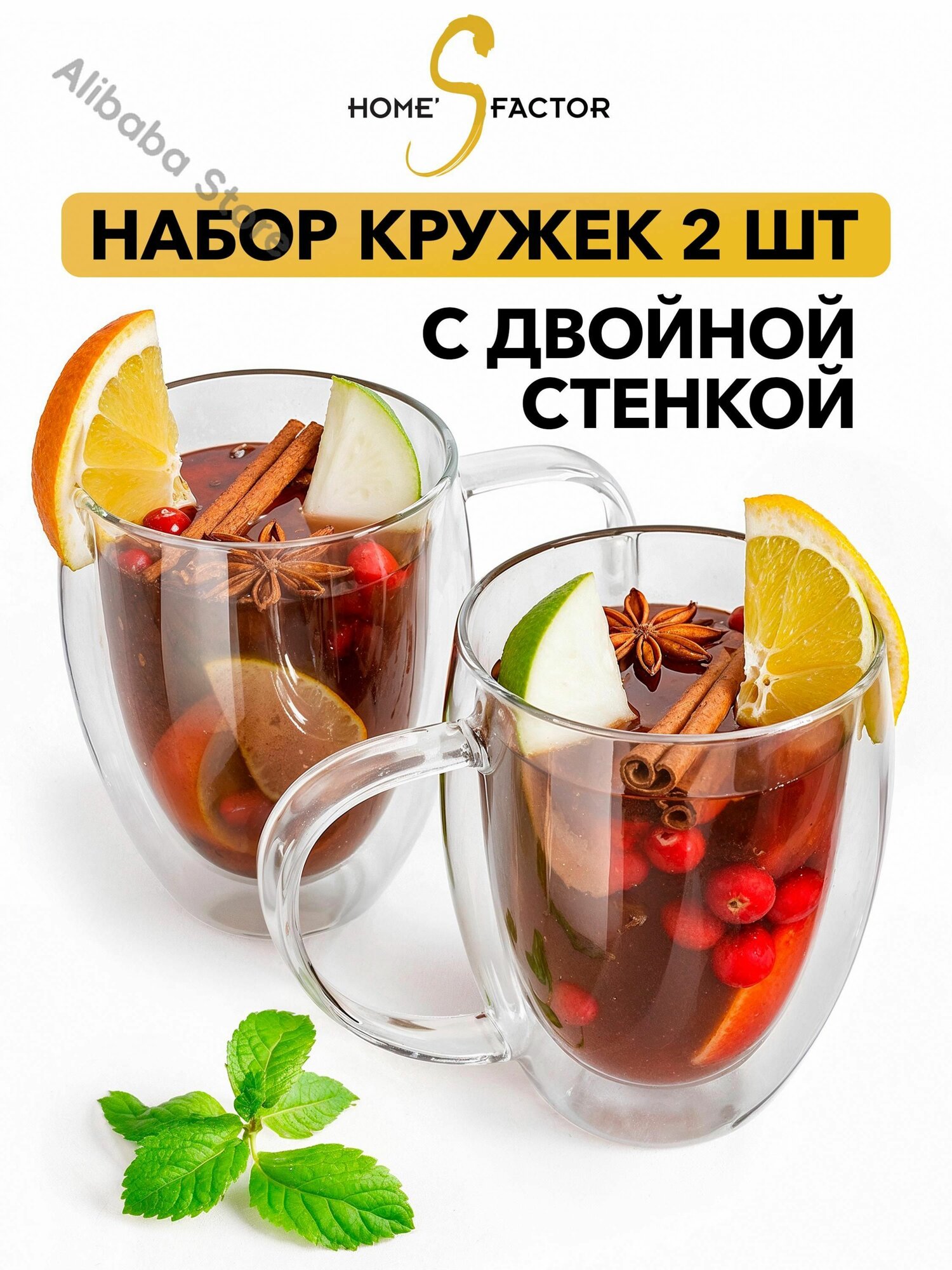 Кружка стеклянная с двойными стенками, термостойкая 2 шт по 350 мл, набор кружек, Home's Factor