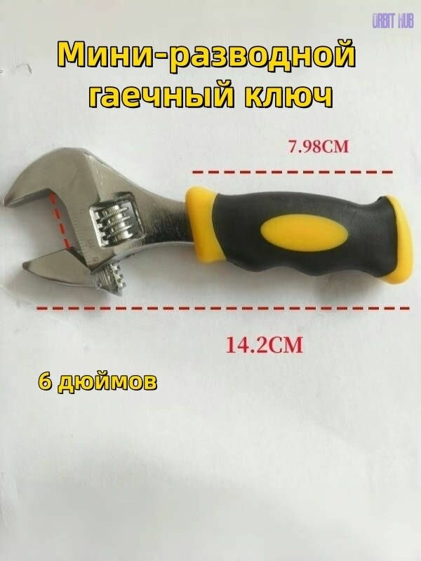 Мини-разводной ключ 6 дюймов ключ разводной мини разводной ключ