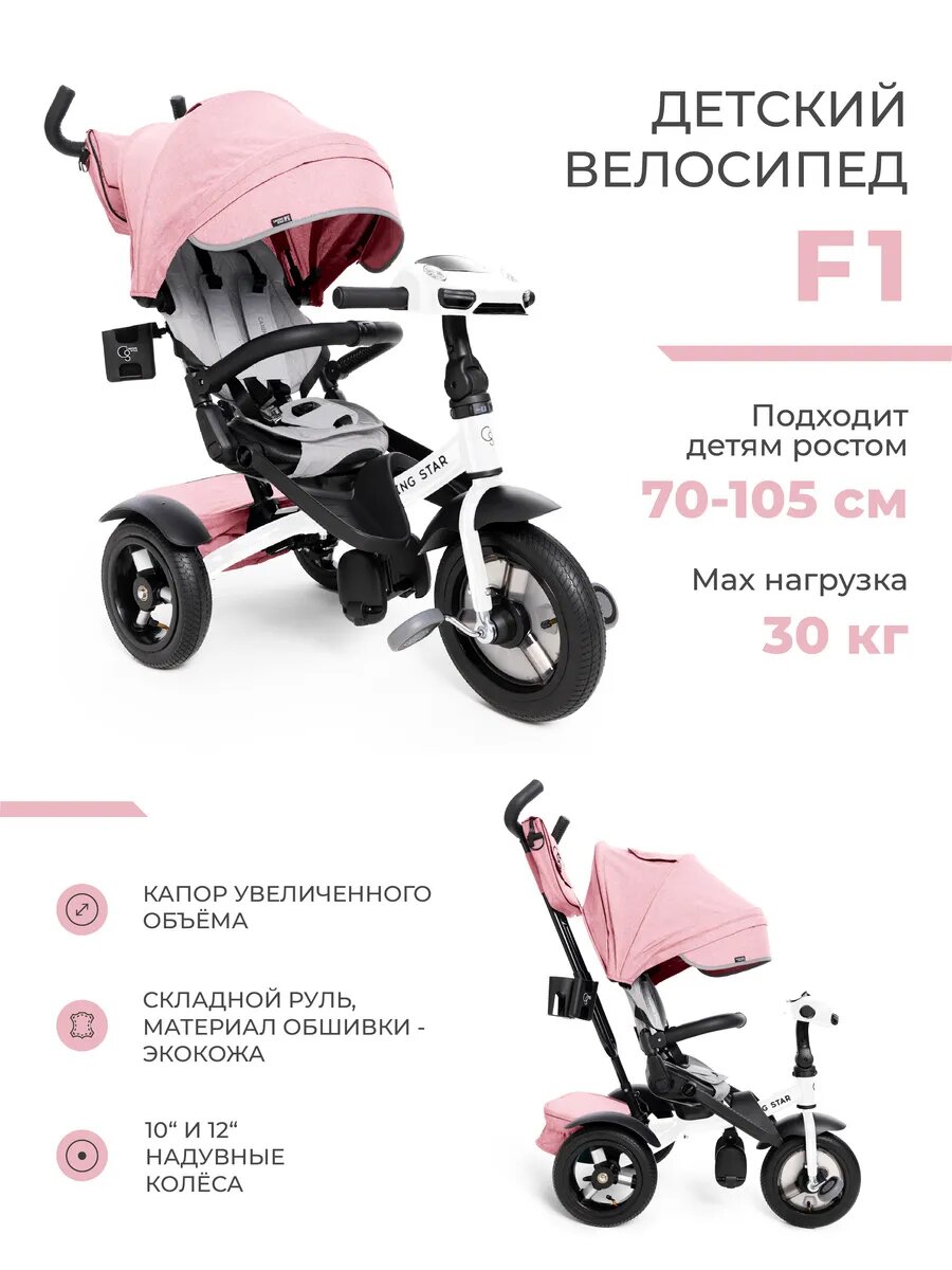Велосипед CARING STAR F1, трехколесный, для детей от 19 месяцев, складной руль, надувные шины