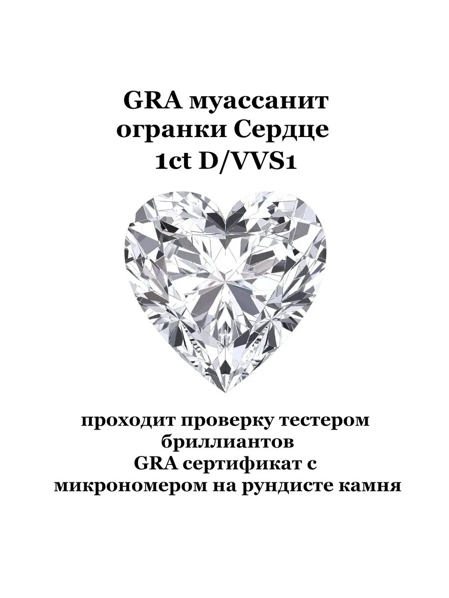 Муассанит Сердце Отдельно D/VVS1 1ct 6,5 мм Heart 57гр Loose CVD HPHT