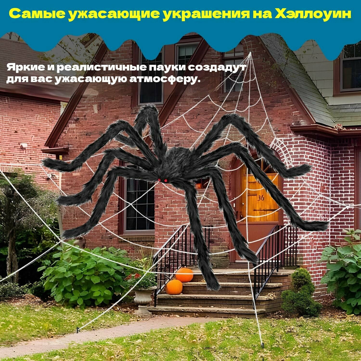 Паутина и паук для Хэллоуина: набор для декора (5 м паутина + 150 см паук) для дома, сада и вечеринок