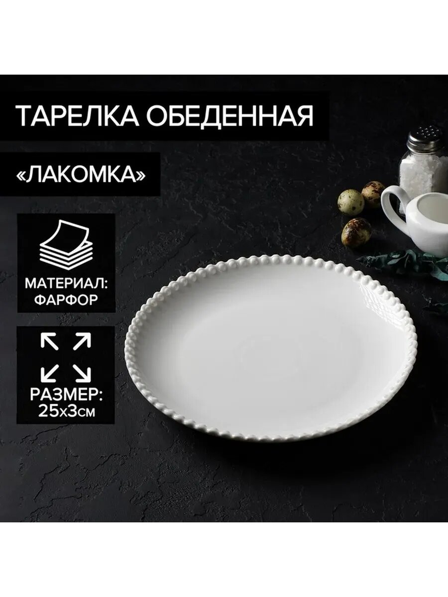 Элегантная фарфоровая тарелка для сервировки