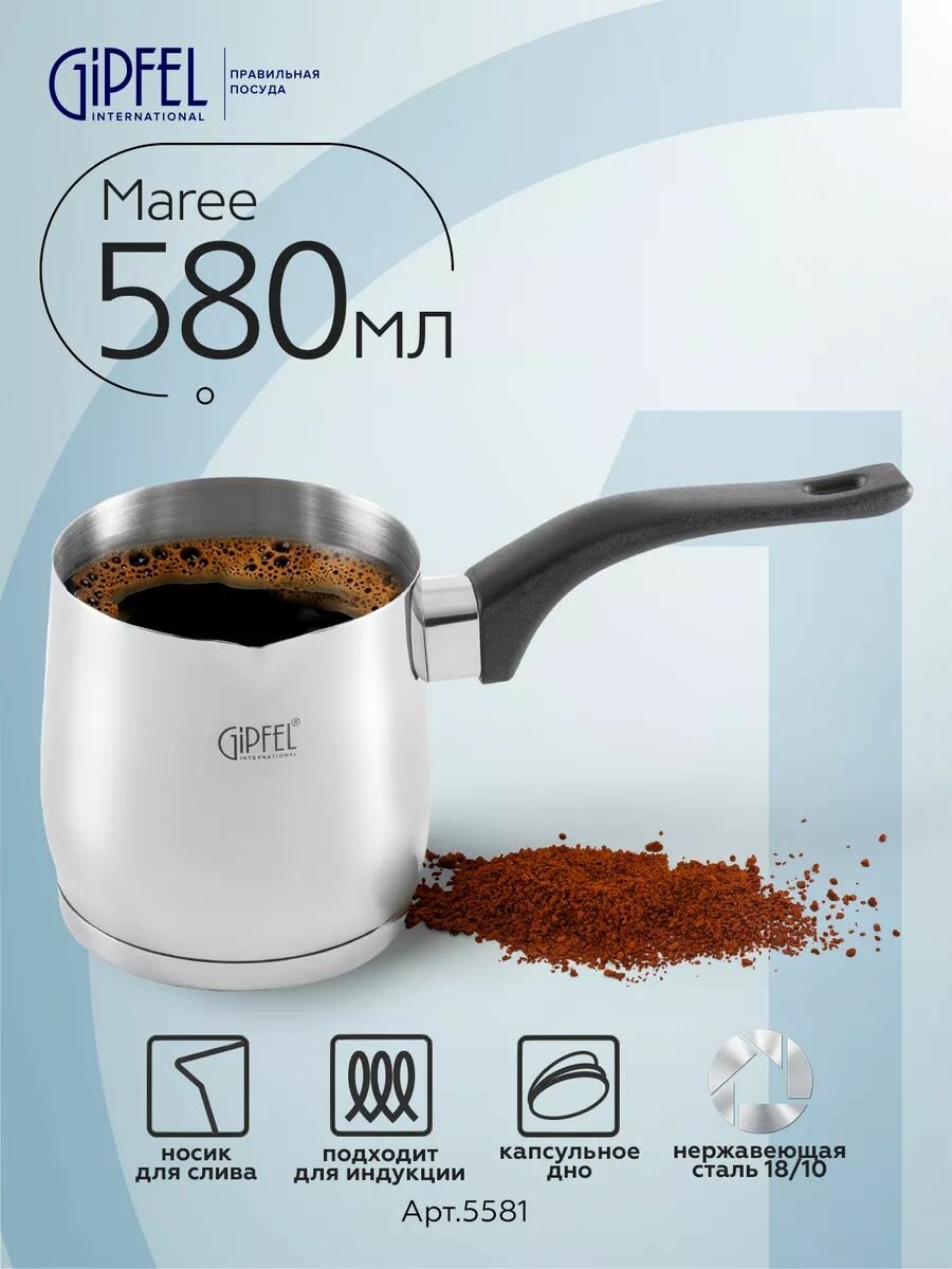 Турка Gipfel Maree 5581 580 мл