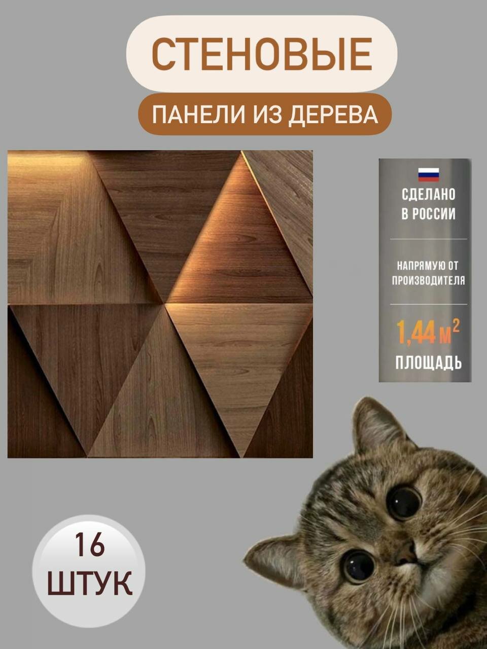 Стеновые панели МДФ для внутренней отделки стен 30см х 30см х 3мм