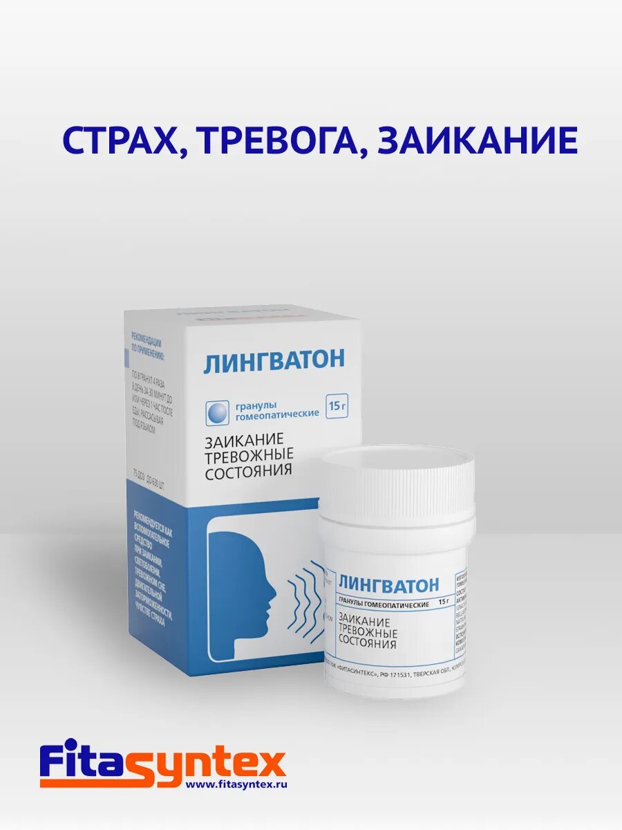 Лингватон, гранулы 15 гр, при заикании и тревожных состояниях