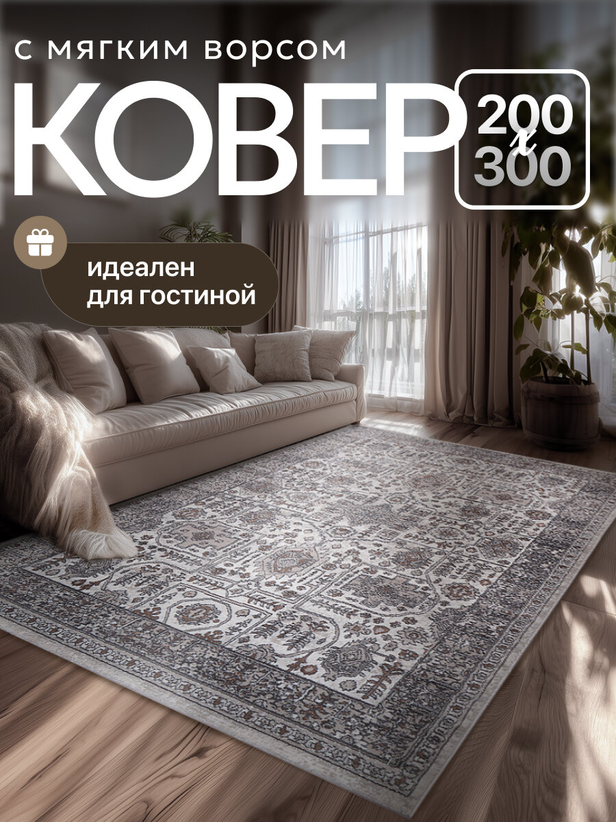 Ковер AKTS HOME 2 x 3 м