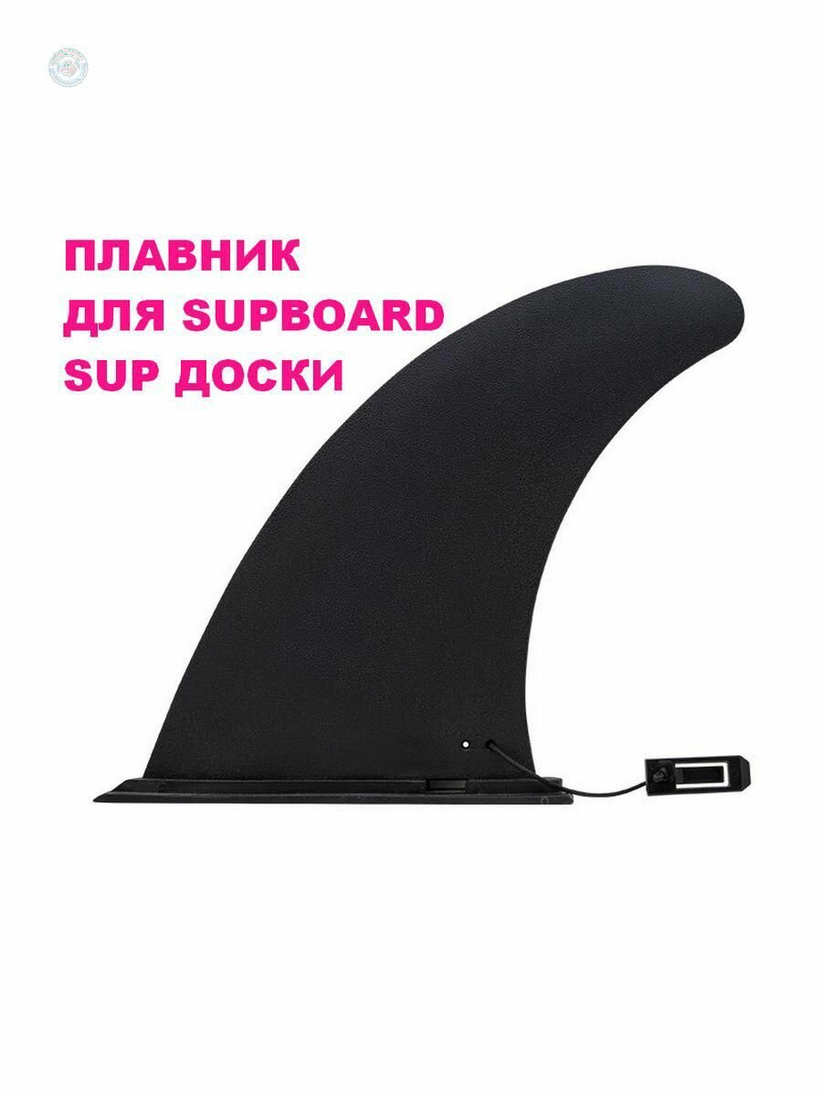 Универсальный съемный плавник для SUP-доски с креплением Slide-and-lock улучшенная управляемость и надежность для сапсерфинга