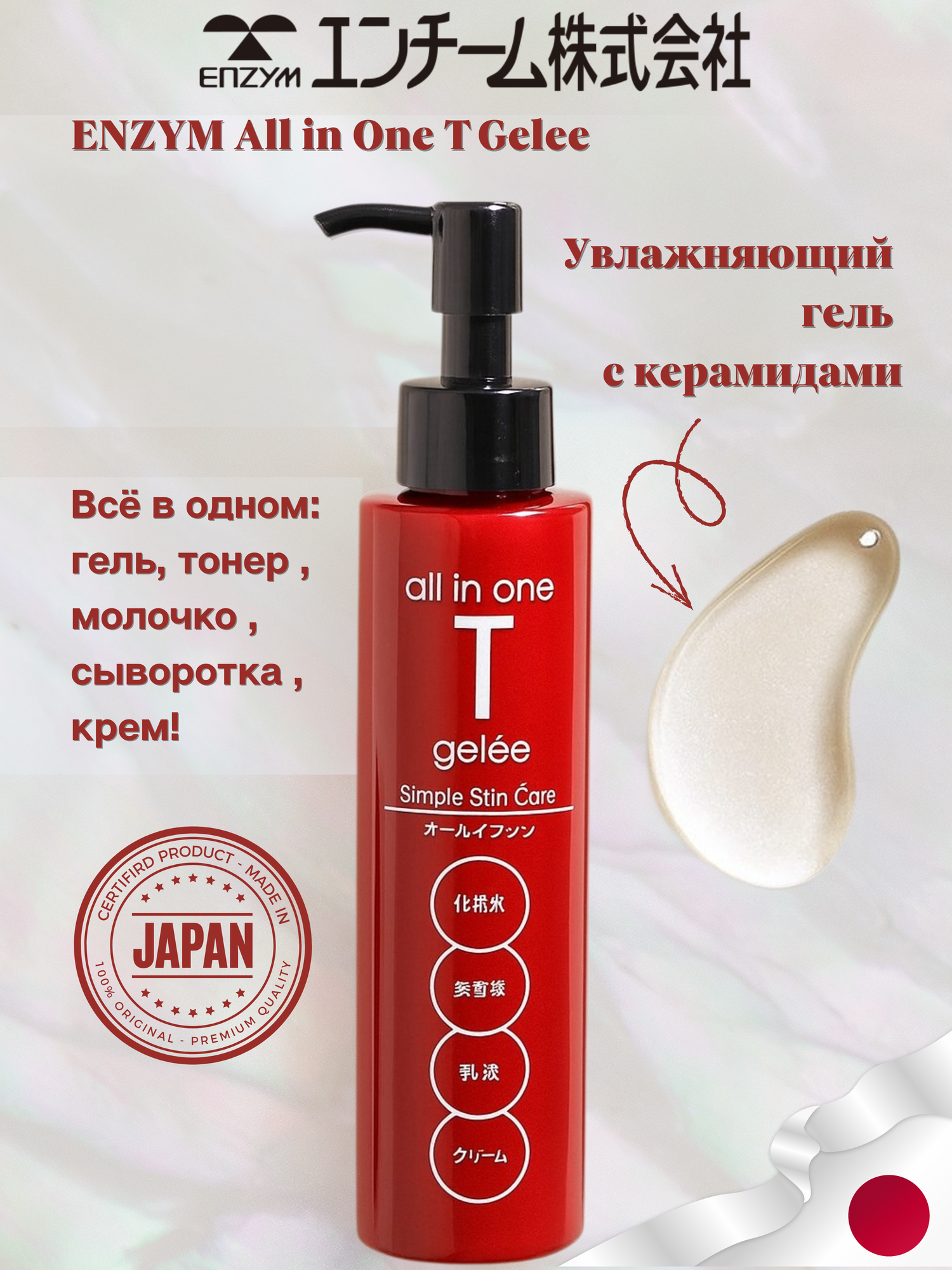 Увлажняющий Крем гель для лица All in One T Gelee с керамидами