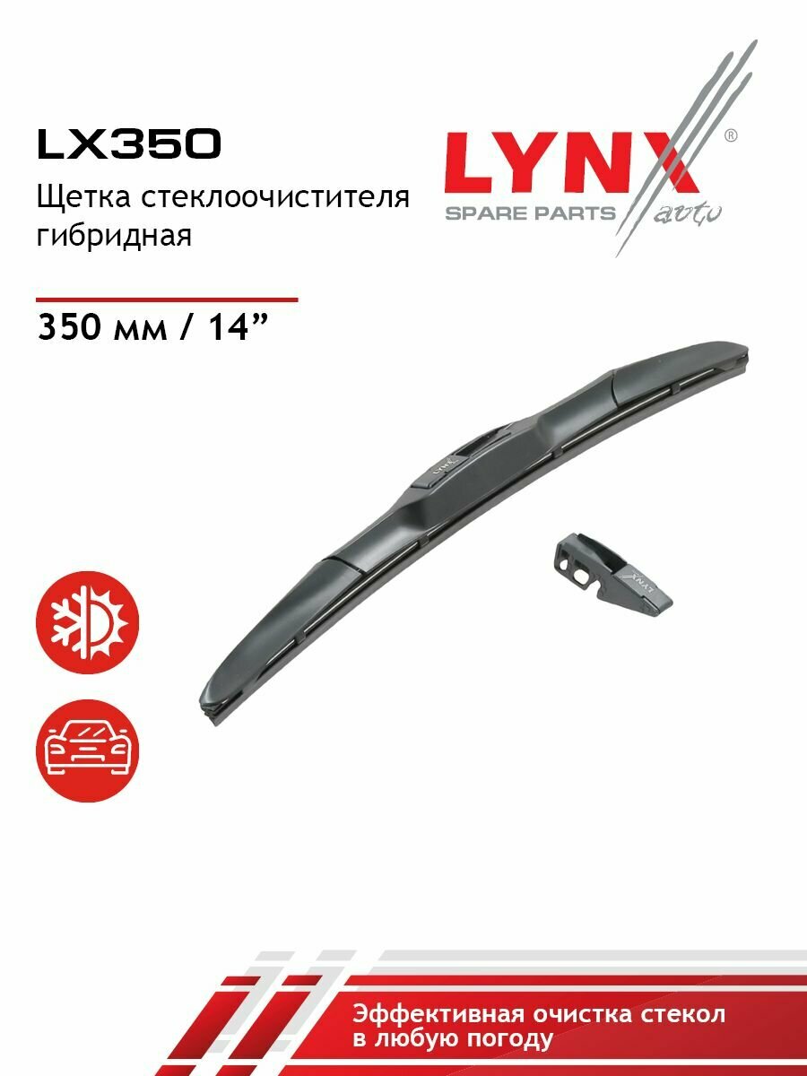 Щетка стеклоочистителя гибридная 350 мм / LYNXauto / LX350