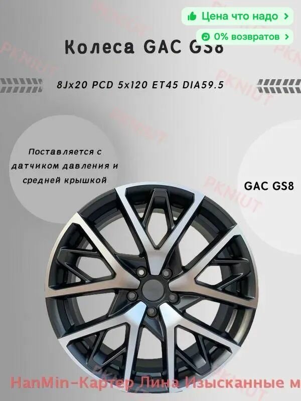 GAC MOTOR GAC GS8 Колесный диск Литой 20x8" PCD5х120 ET44 D59.5
