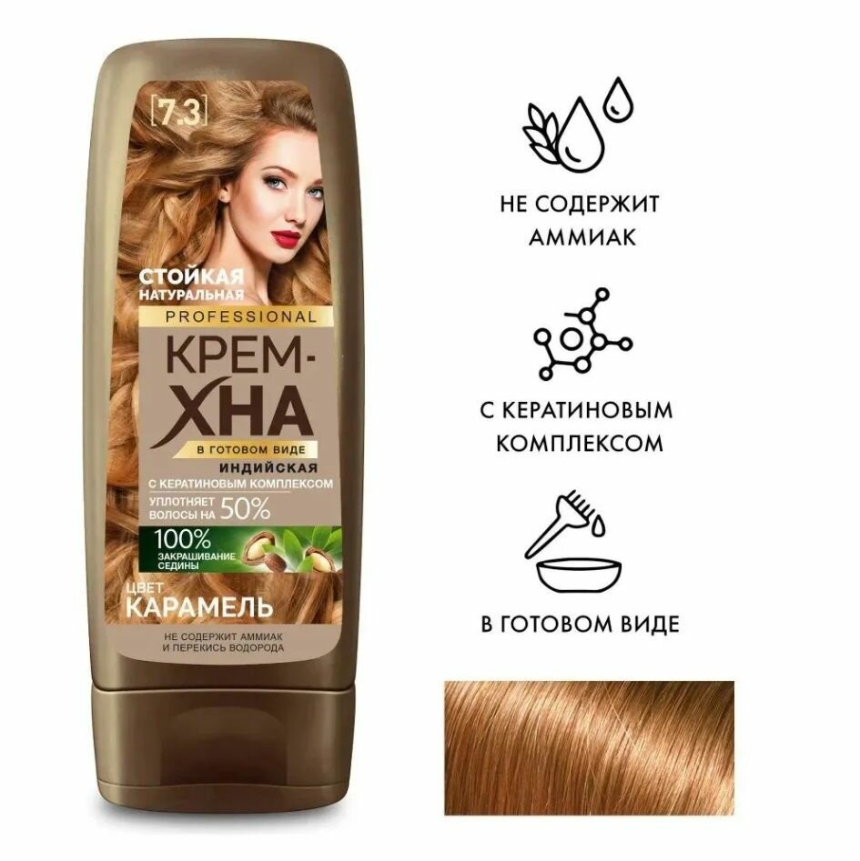 Крем-хна Индийская в готовом виде Fito Косметик Professional Карамель 140 мл
