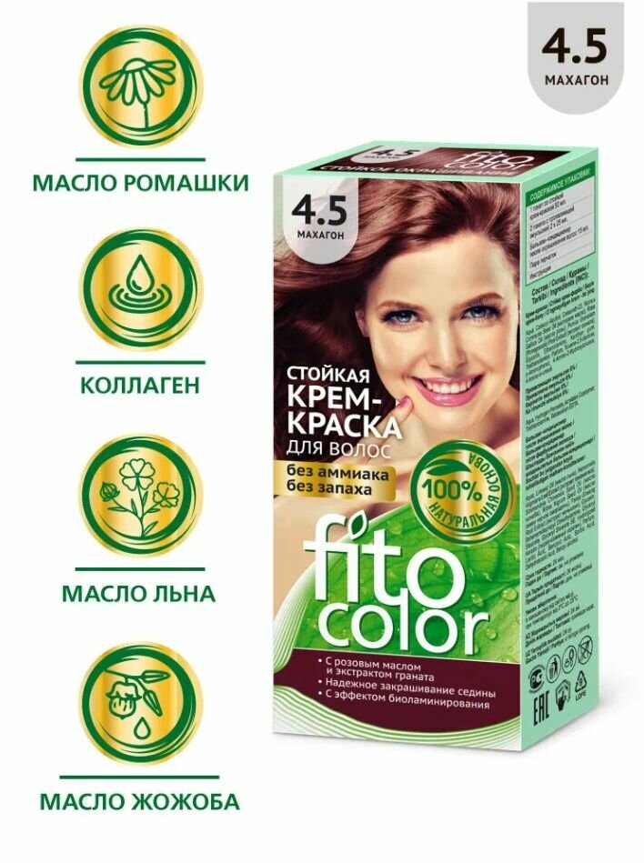 Стойкая крем-краска для волос Fitocolor 4.5 Махагон 115 мл