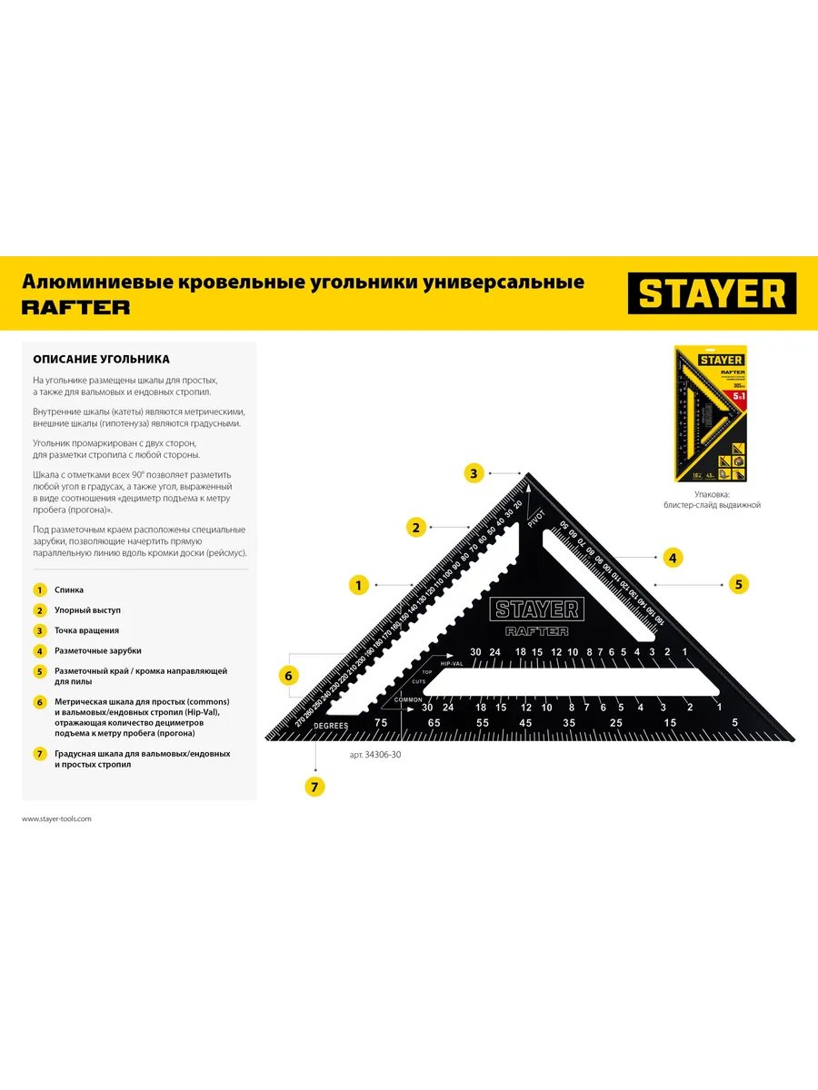305 мм, 5-в-1, универсальный кровельный угольник, Professio
