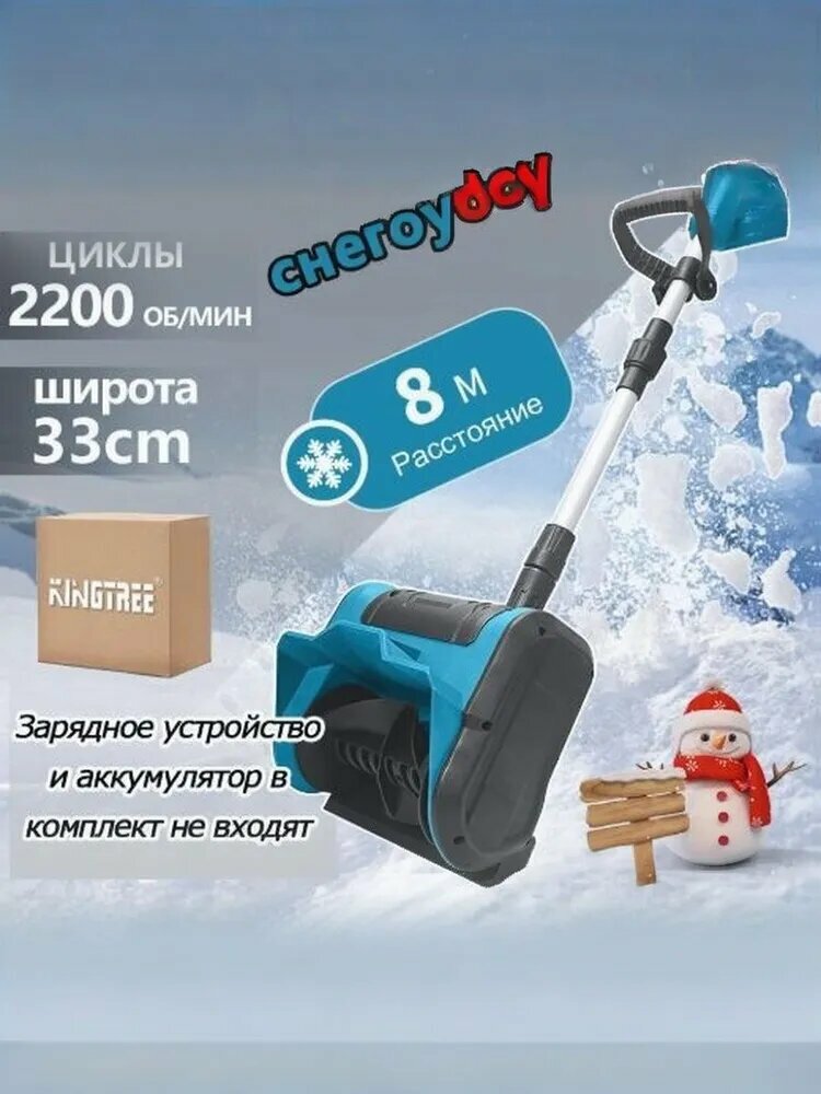 Скрепер для уборки снега для уборки снега 33 см